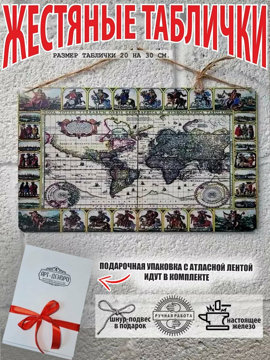 Постер на стену: "Карта мира" в ретро стиле