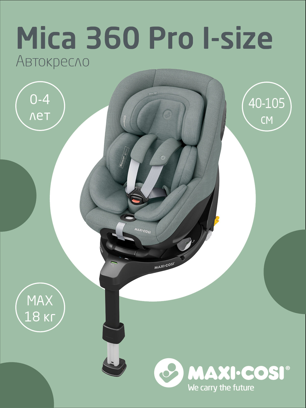 Детское автокресло группы 0/1 (0-18 кг) Maxi-Cosi Mica 360 Pro I-size, Authentic grey/серый