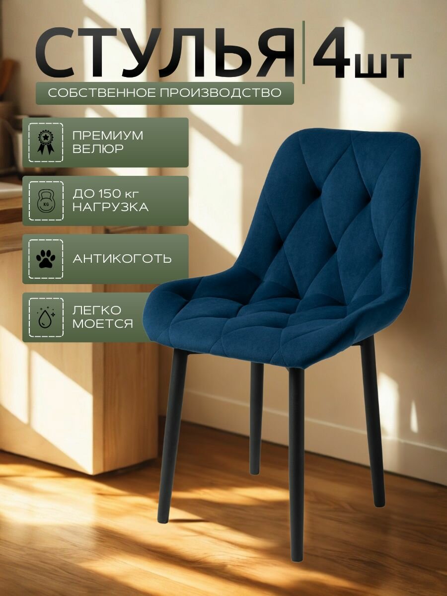 Стулья для кухни со спинкой мягкие Румба / стулья кухонные комплект 4 шт.