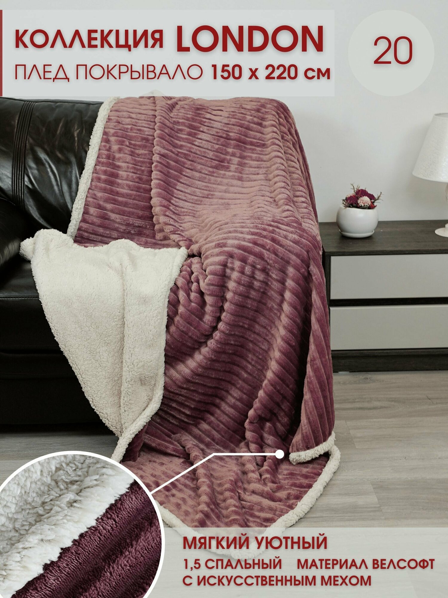 Плед на кровать двусторонний с мехом Marianna "Лондон" 150х220 см / 20 YZ