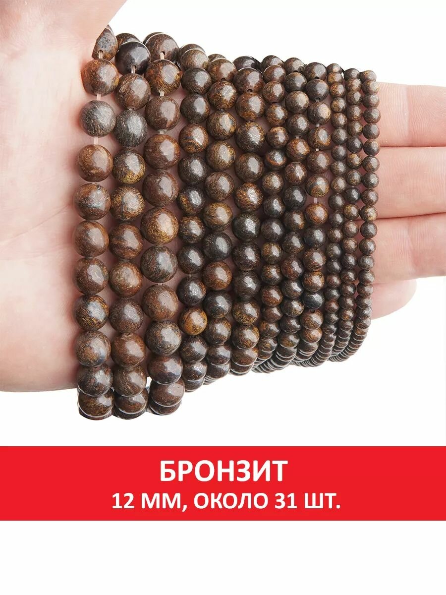 Бронзит 12 мм, бусины из натурального камня на нитке (около 31 шт)