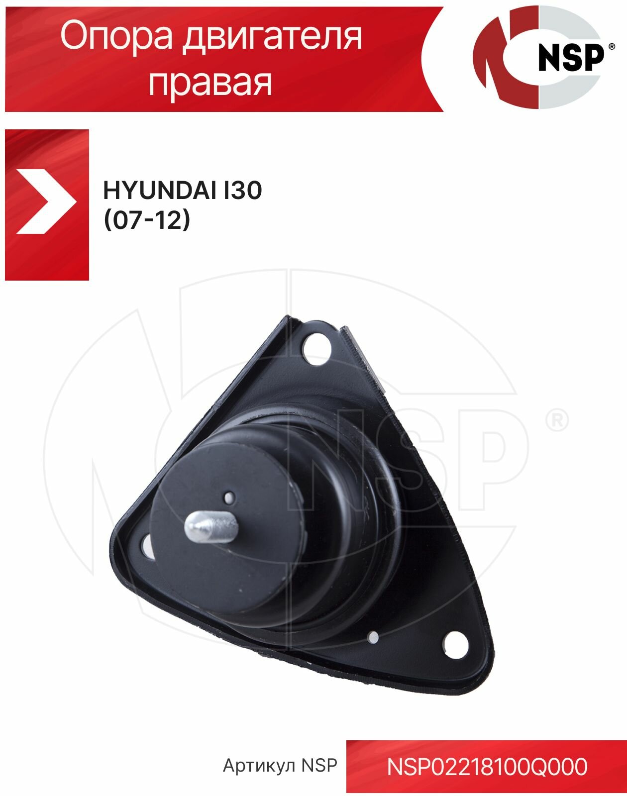 Опора двигателя правая HYUNDAI I30 2007-2012 Хендай