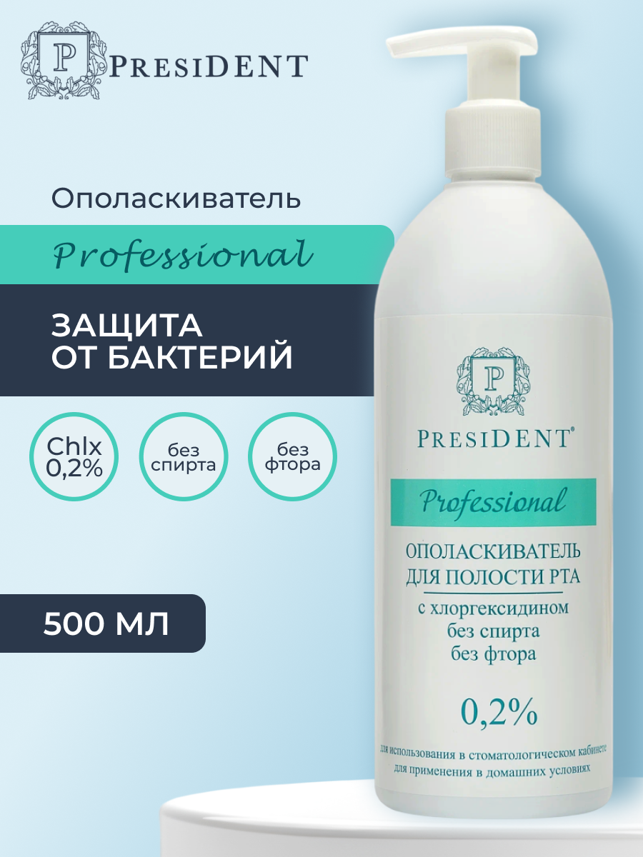 Ополаскиватель PresiDENT Professional с хлоргексидином 0.2%, 500 мл