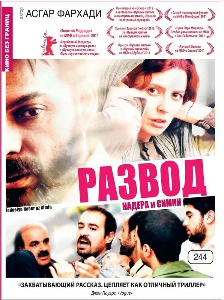 Кино без границ. Развод Надера и Симин. Специальное издание DVD-video (Digipack)