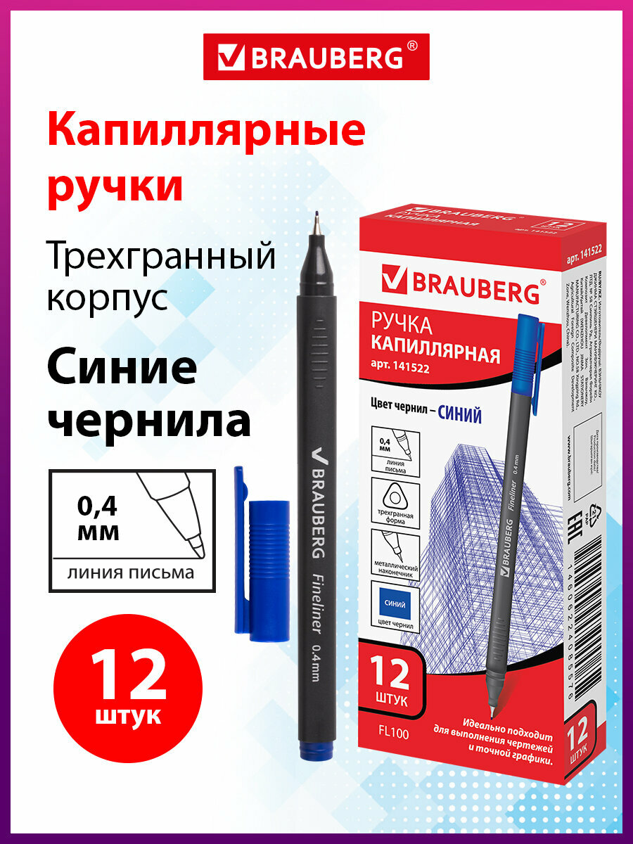Линеры (капиллярные ручки) для письма и рисования, скетчинга Синие Brauberg Carbon, Выгодный Комплект 12 штук, трехгранная, 0,4 мм, 880738