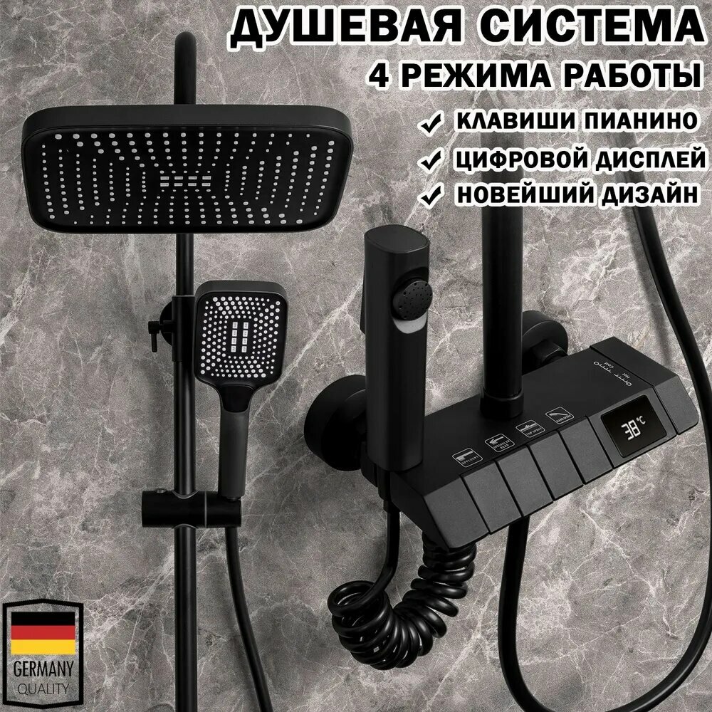 Душевой комплект, серый металлик, 4 функции, цифровой дисплей