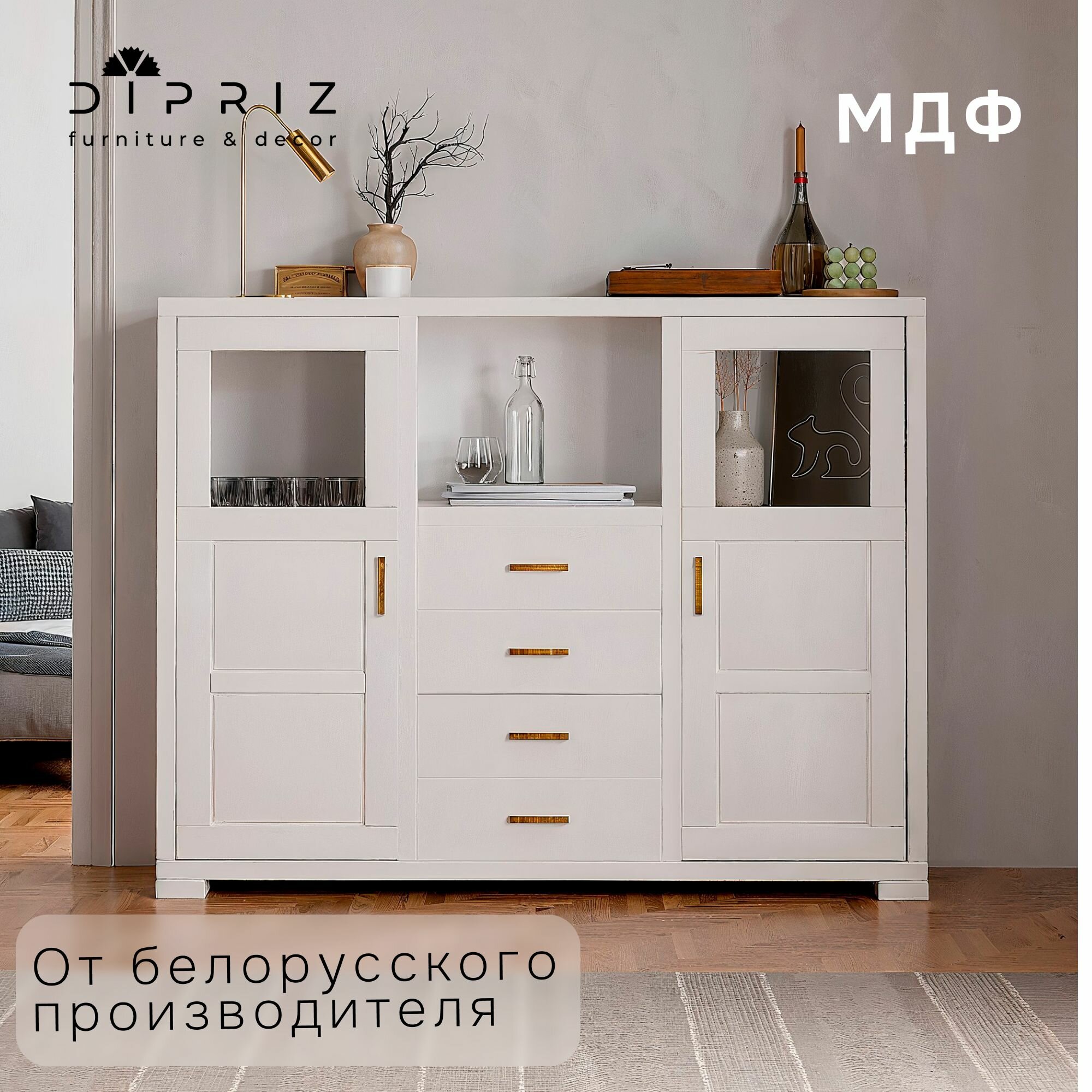 Комод Dipriz Мэдисон, белый, МДФ, ящики для одежды и игрушек, 4 ящика, 106 кг