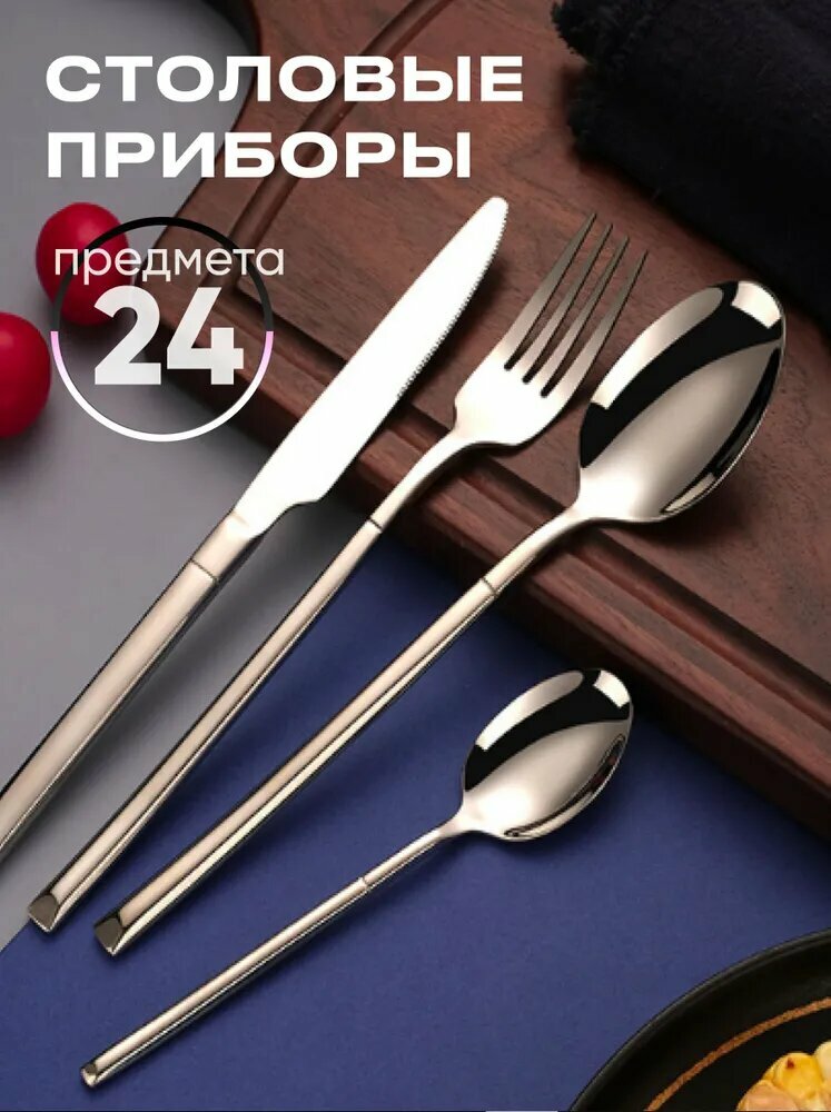 Набор столовых приборов серебро