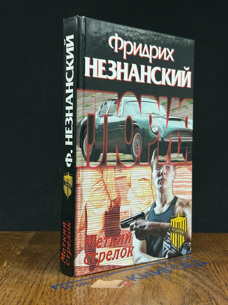 Книга. Меткий стрелок 2003 (2043903276521)