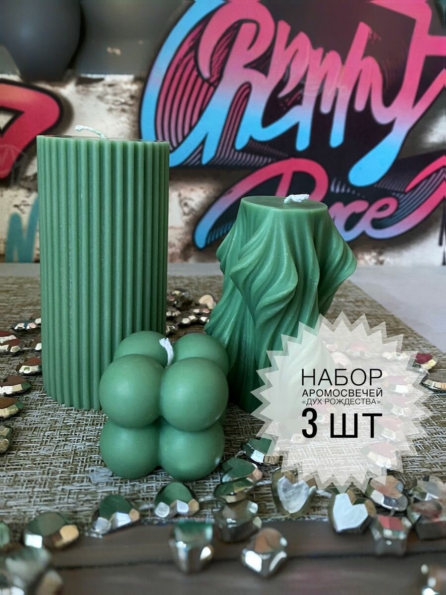 Набор подарочный ароматических свечей формовых Ирис, ваниль, кокос и апельсин , 3 шт