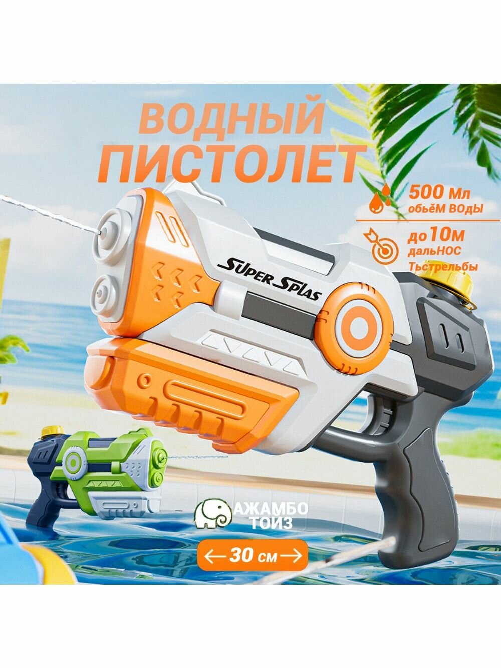 2025 новый водяной пистолет высокого давления большой емкости объемом 750 мл.