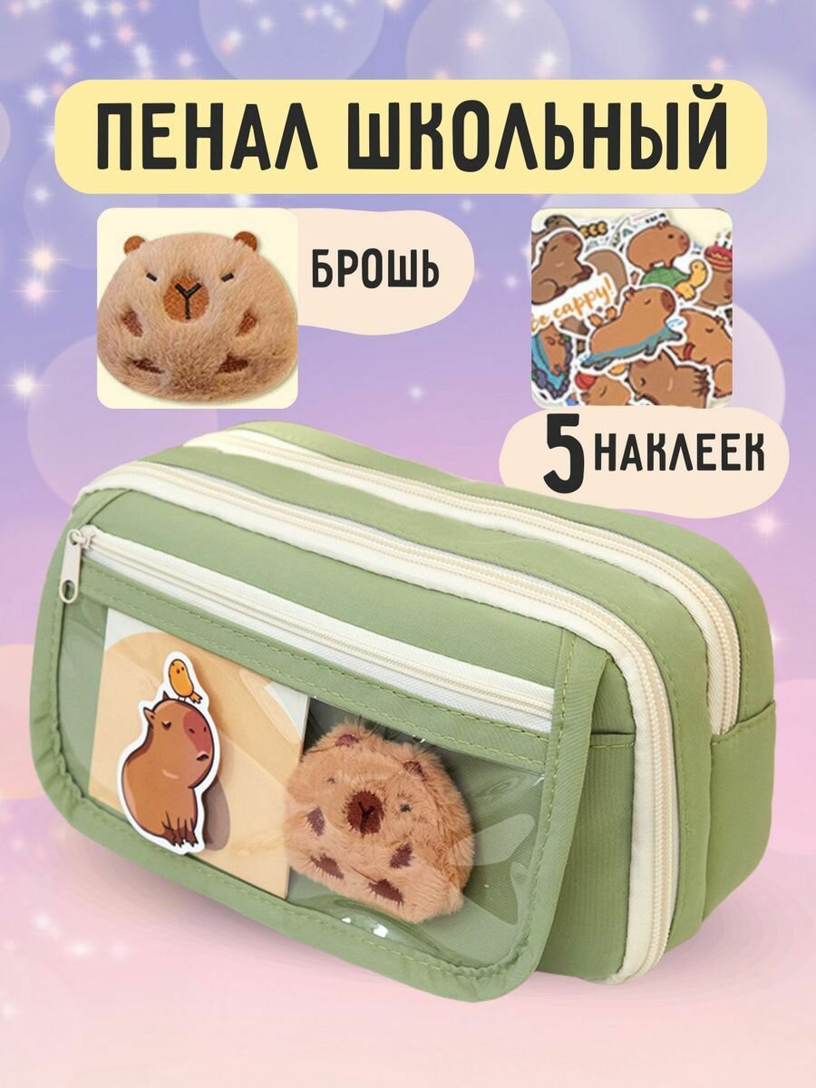 Пенал "Капибара", политекс, с наполнением, для мальчиков и девочек