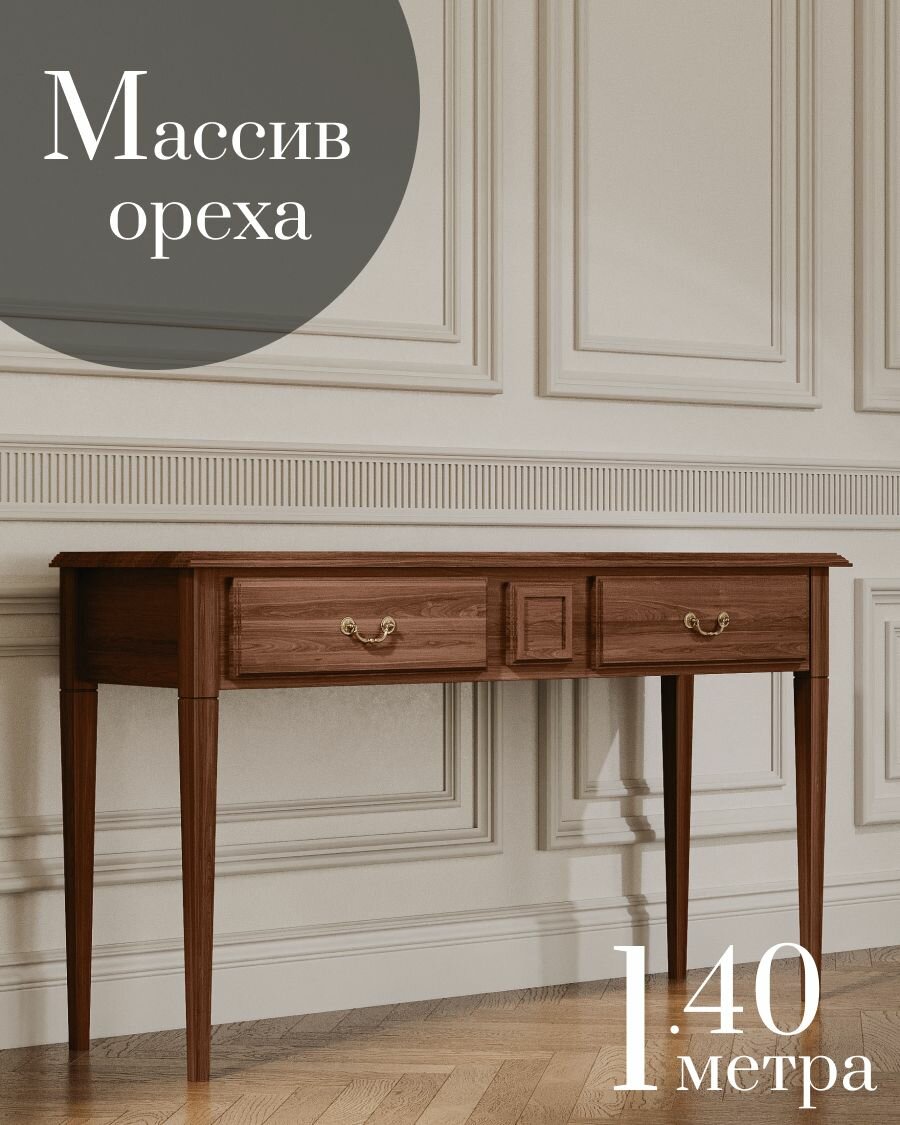 Консоль из массива ореха с дверцами в классическом стиле. Подставка под ТВ. Консоль XXI