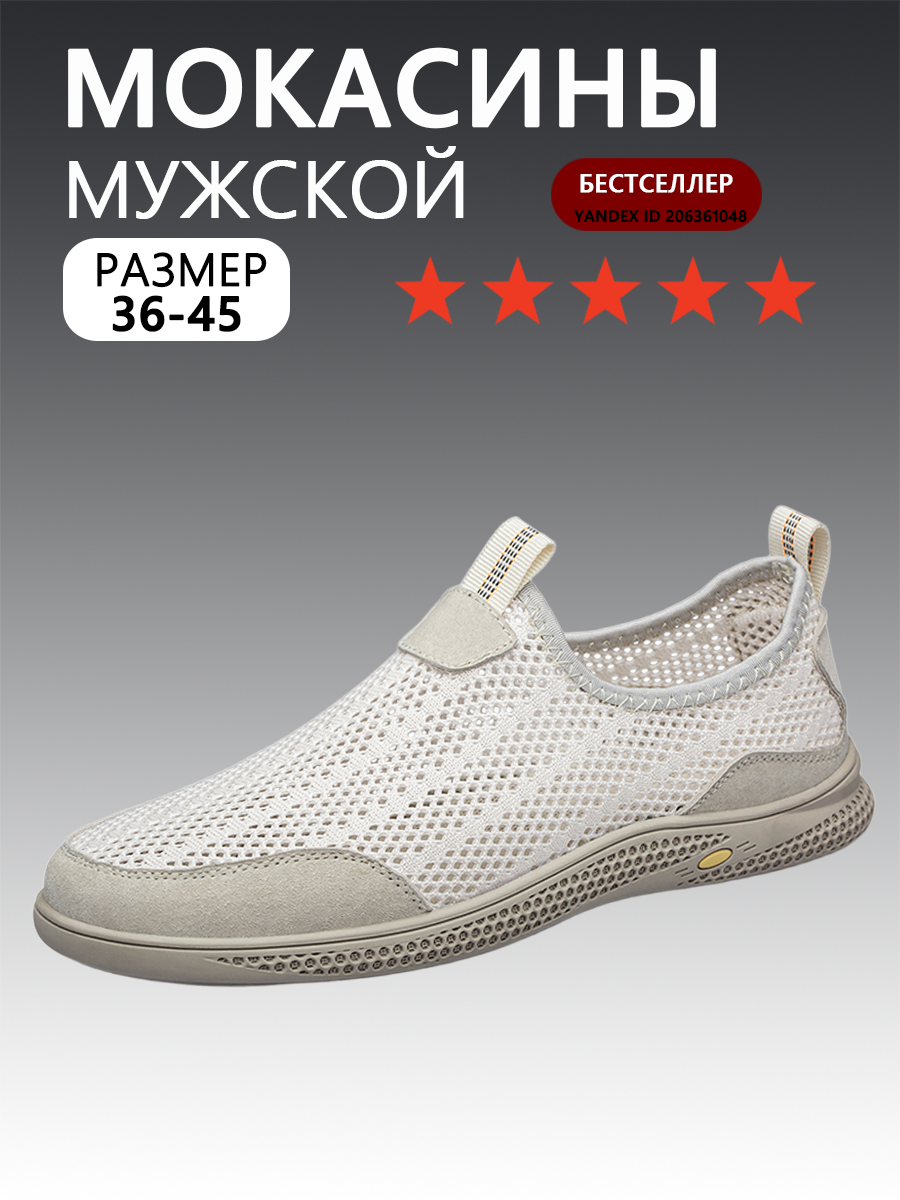 Мокасины