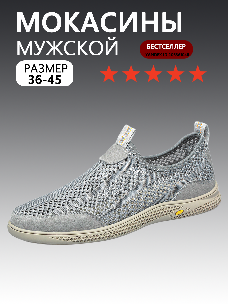 Мокасины