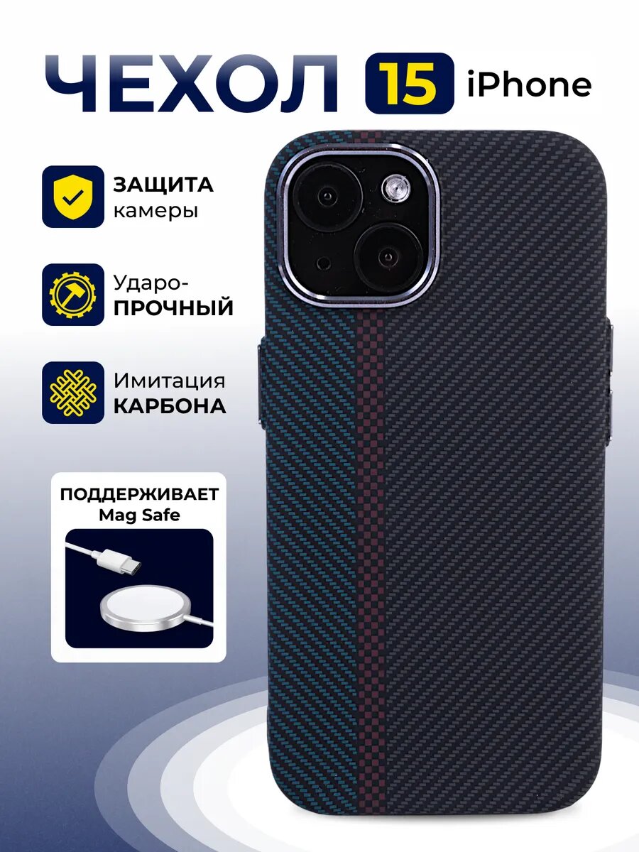 Чехол на айфон 15 карбоновый Magsafe/iPhone 15 с защитой камеры