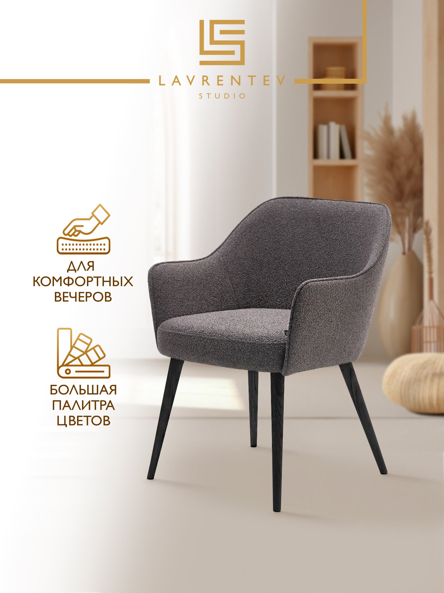 Стул кресло для кухни и работы за столом Loft L02 с подлокотниками, стул букле светло-серый на черных дубовых ножках