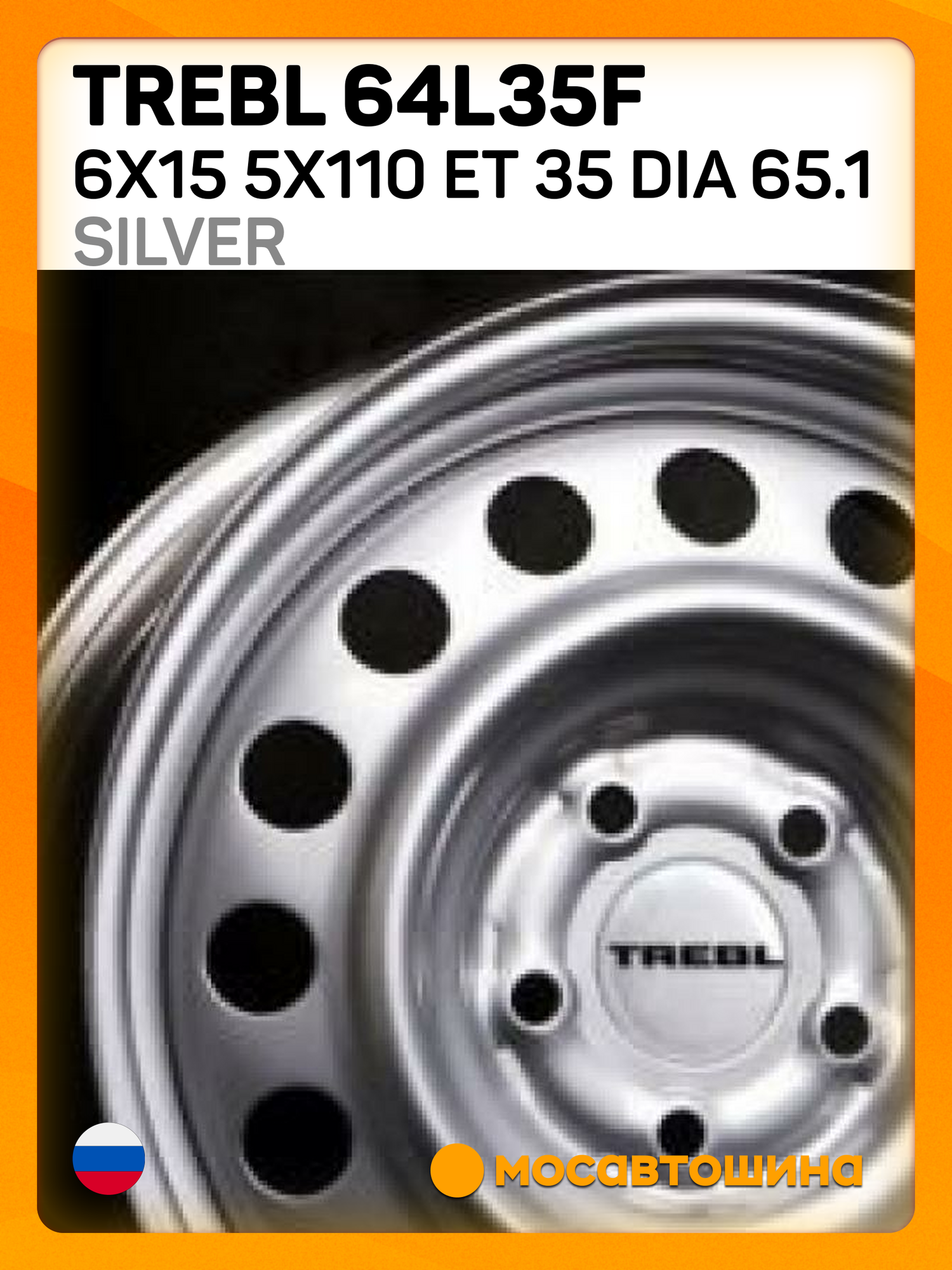 Автомобильные диски Trebl 64L35F 6x15 5x110 ET 35 Dia 65.1 silver