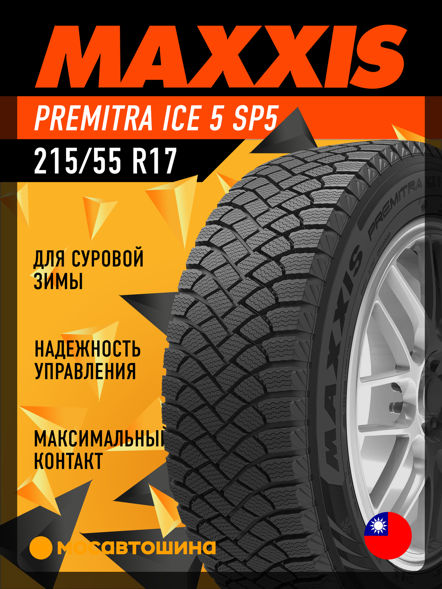 Зимние автомобильные шины Maxxis Premitra Ice 5 SP5 215/55 R17 98T XL