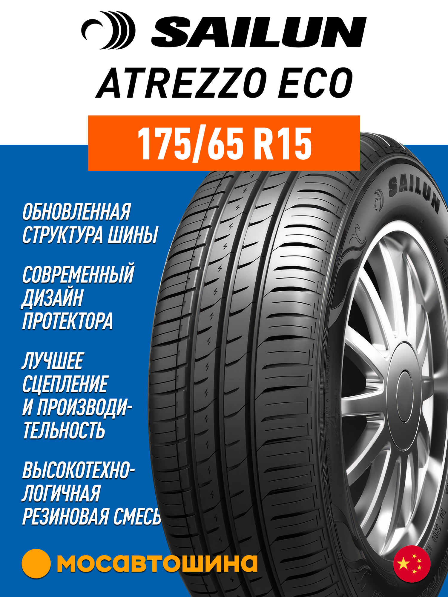 Летние автомобильные шины Sailun Atrezzo Eco 175/65 R15 88H XL