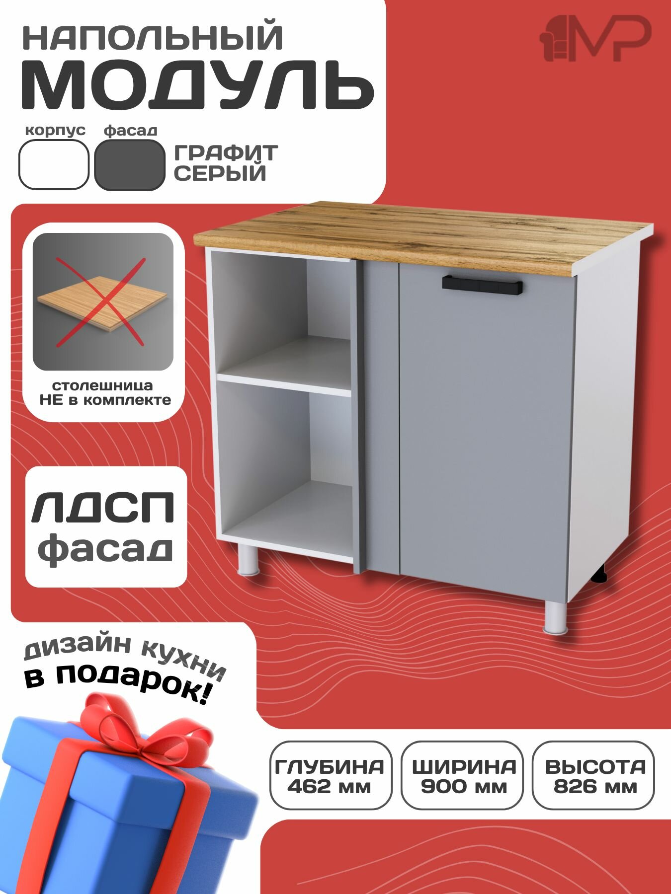 Кухонный модуль ЛДСП напольный угловой тоскана УР2 графит без столешницы