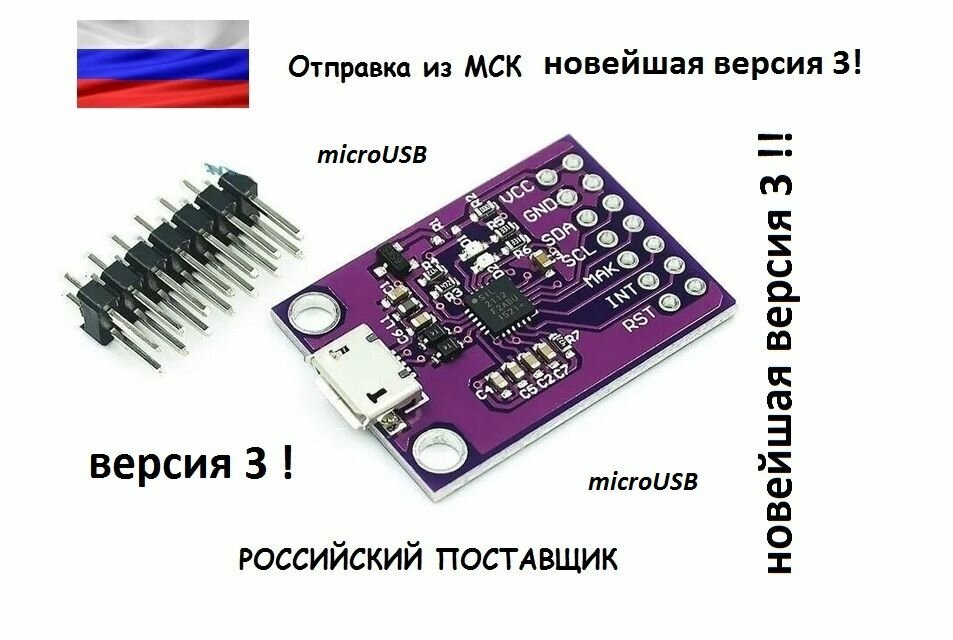 CP2112 плата программатор для батарей ноутбука СР2112 Сделано в РФ! Новейшая версия 3 MicroUSB