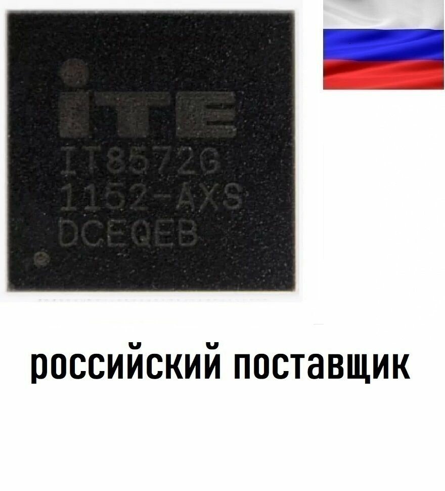 Микросхема ITE IT8572G (BGA) Мгновенная отправка из МСК