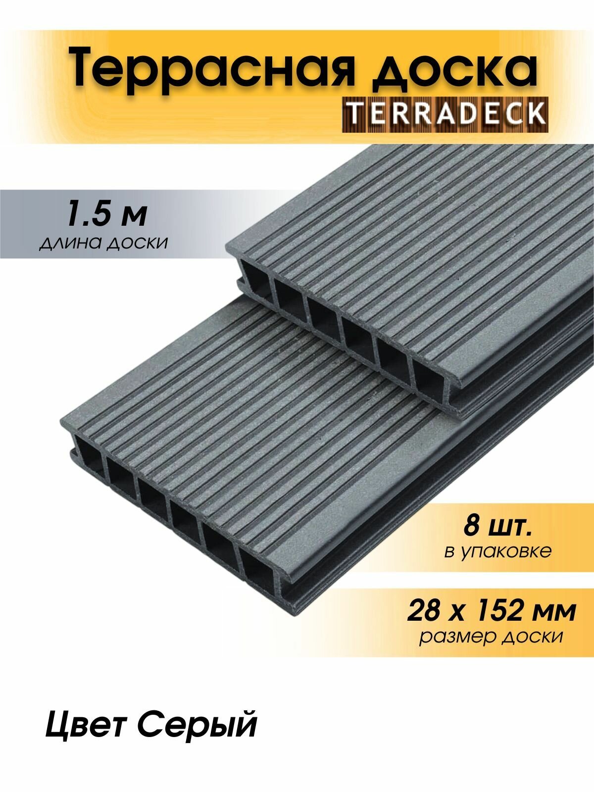 Террасная доска 28*152 из ДПК, длина 1.5 м, 8 штук, цвет серый