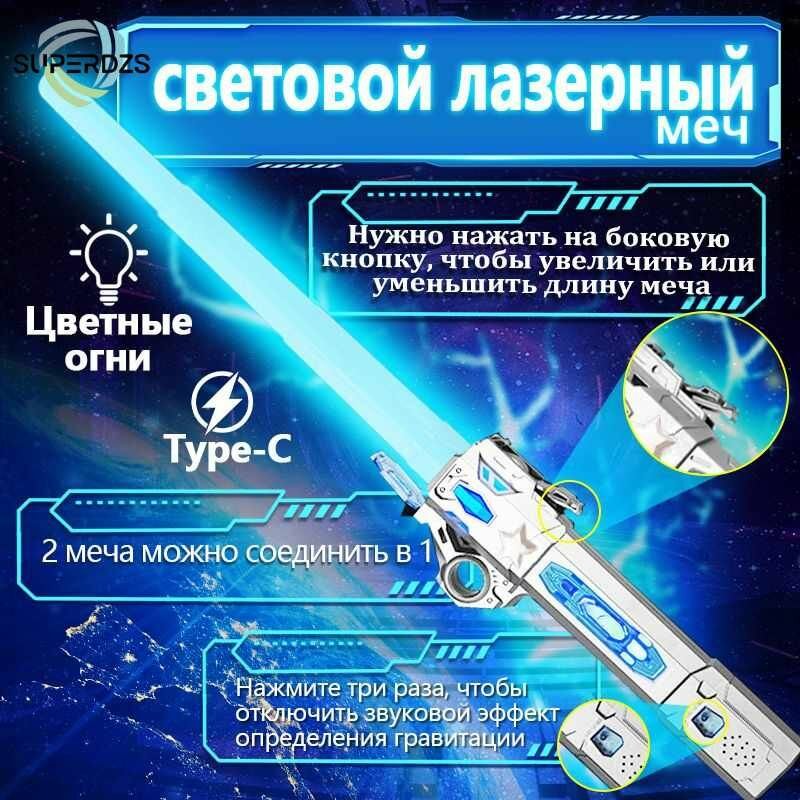 Меч световой детский Джедая / Мечи лазерные игрушечные светящиеся / косплей star wars,7 режимовSuperDZS