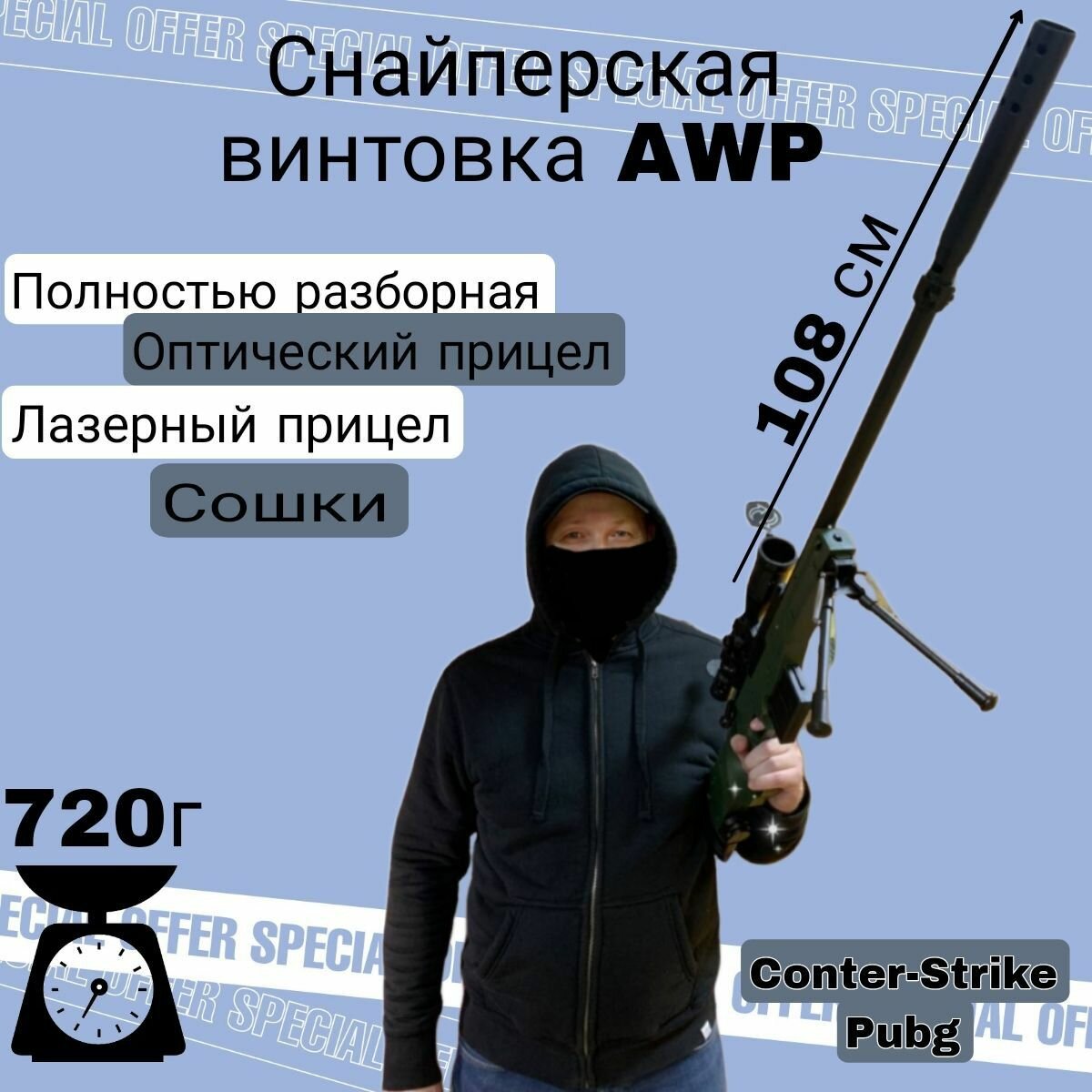 Ружьё игрушечное AWP винтовка снайперская с оптическим и лазерным прицелом