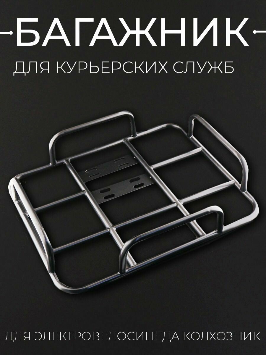 Багажник корзина 525x430x110, черный для курьерских служб на электровелосипед колхозник