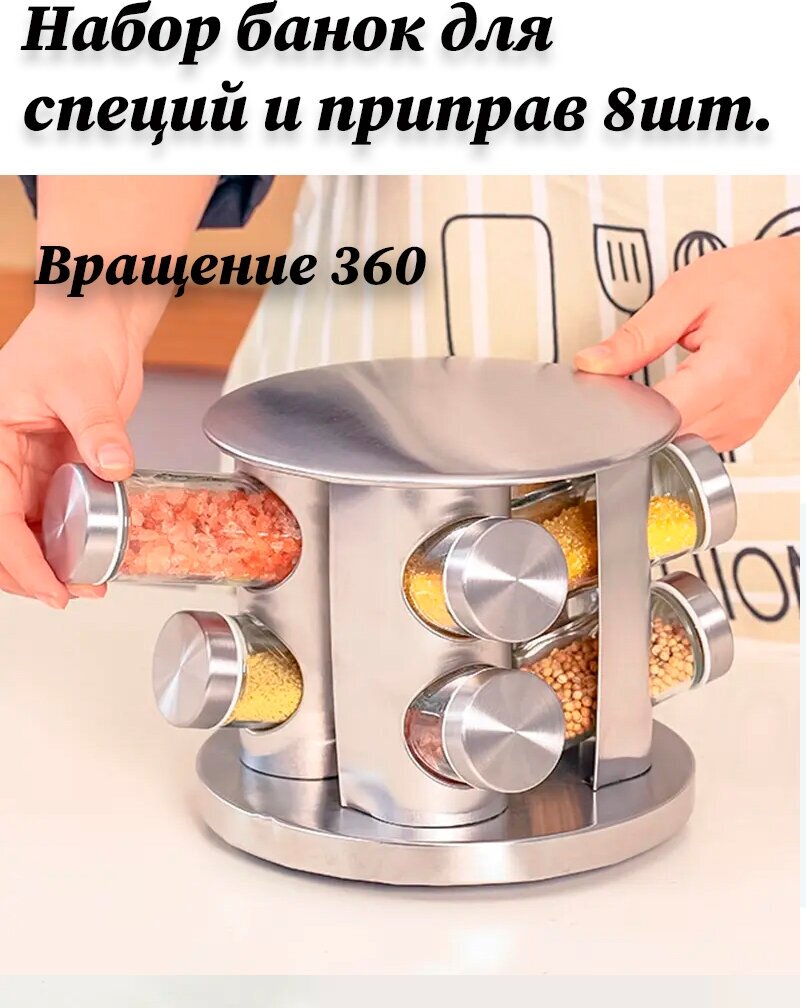 Набор банок для специй и приправ на стойке AT-Pulsar R65 вращение 360, 8шт, 2 ряда