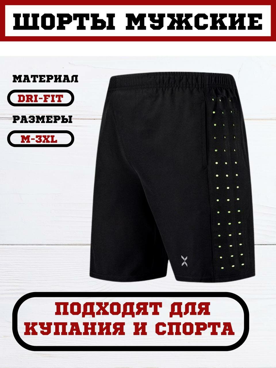 Шорты