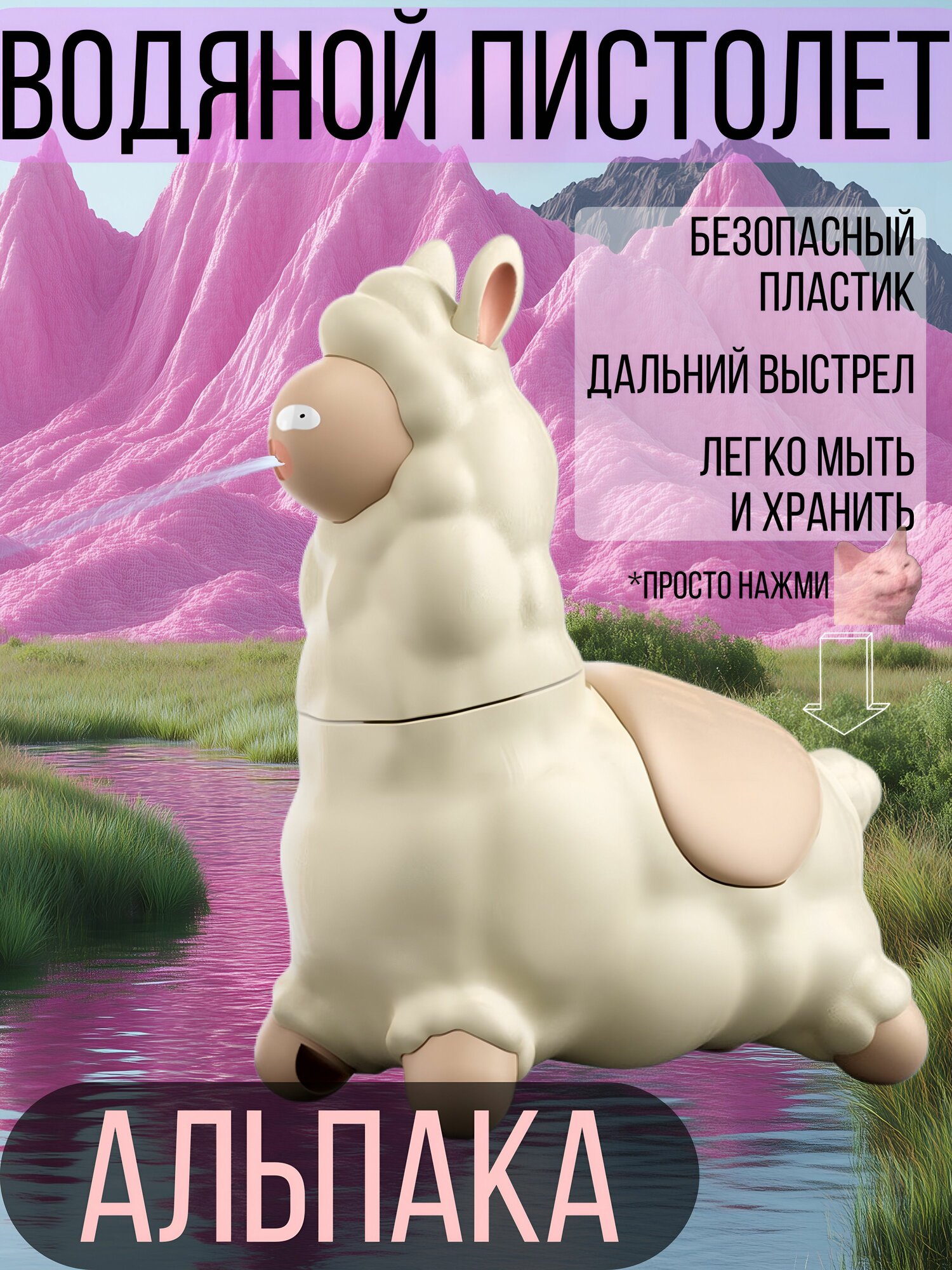 Водный пистолет детский летняя игрушка Альпака