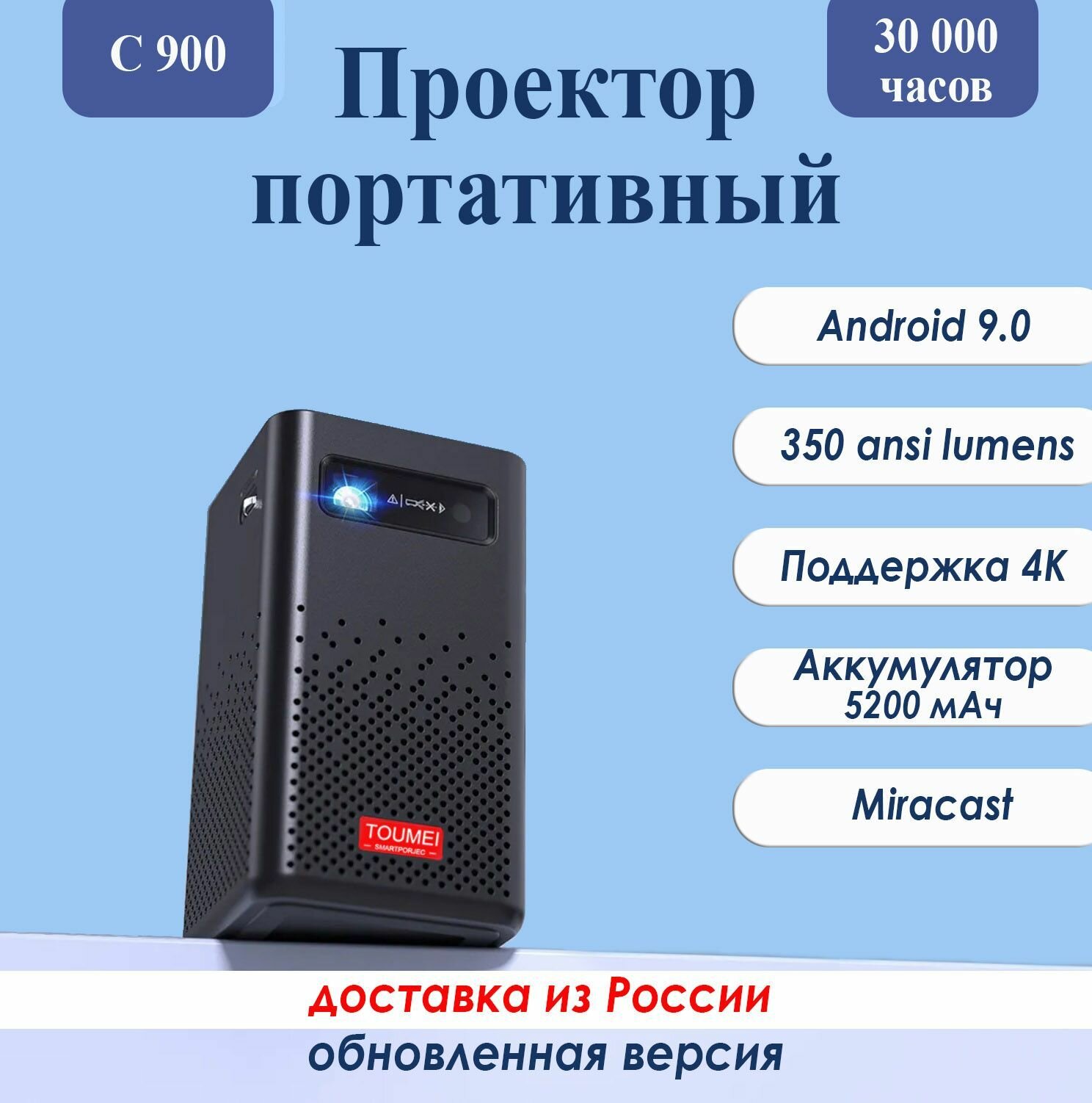 Проектор для фильмов портативный 4К Smart C900 на системе Android, поддержка 3D