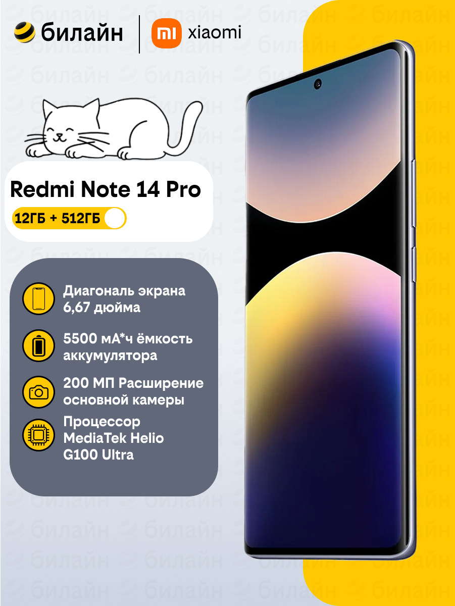 Смартфон Xiaomi Redmi Note 14 Pro 512 GB ROM/12 GB RAM, цвет "Aurora Purple"