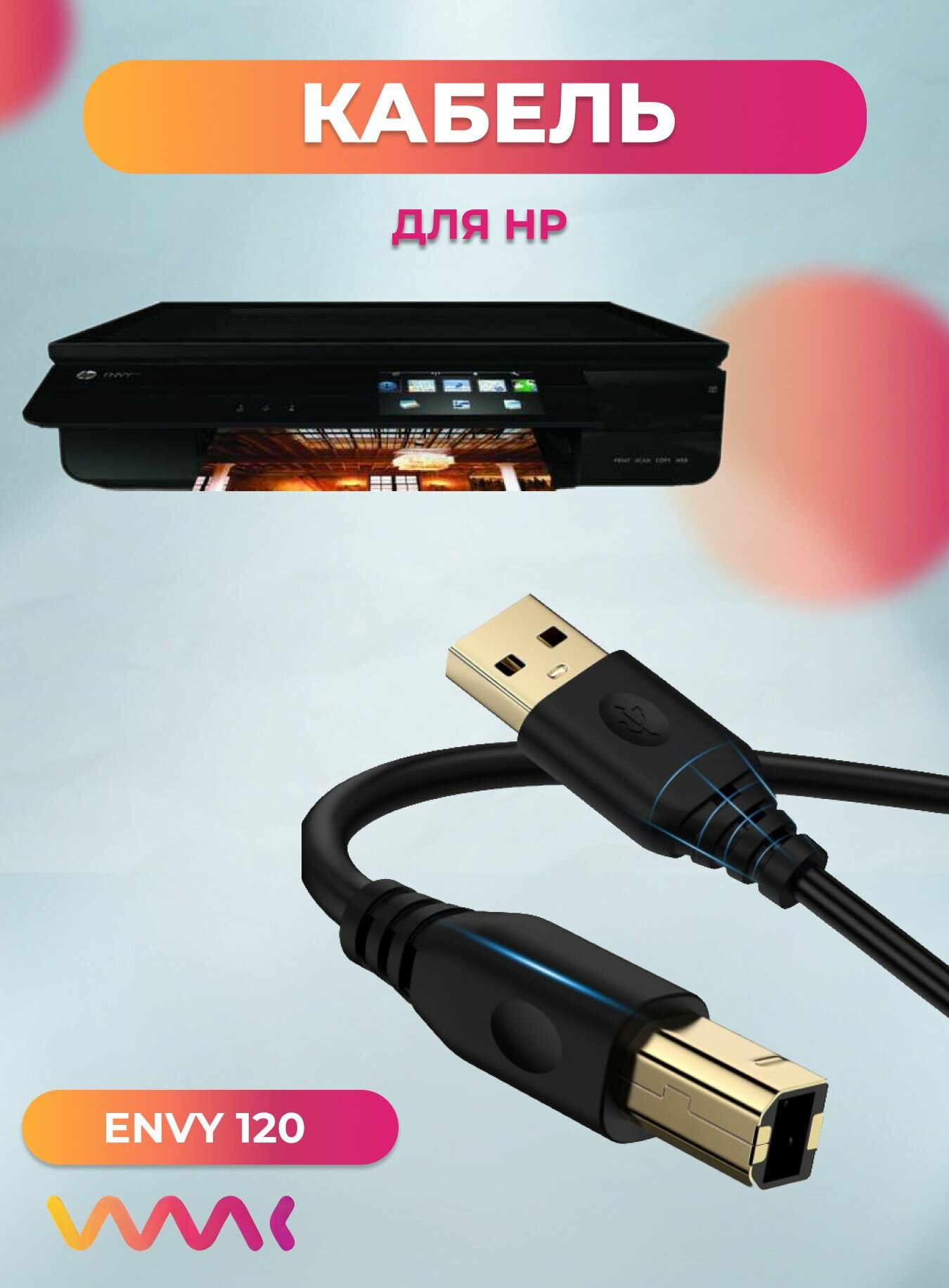 Кабель для принтера МФУ HP Envy 120