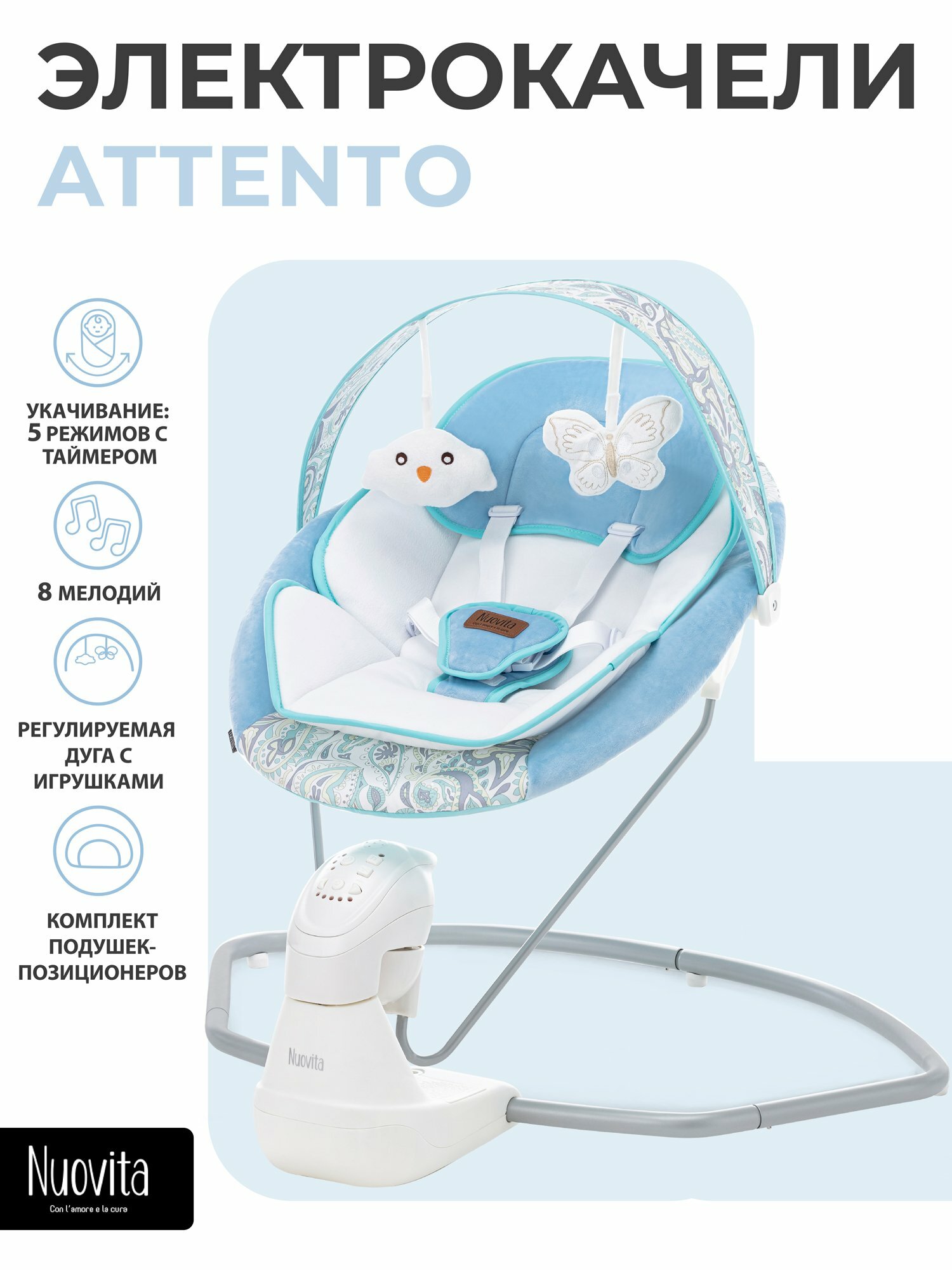 Электрокачели для новорожденных Nuovita Attento (Cielo / Небо)