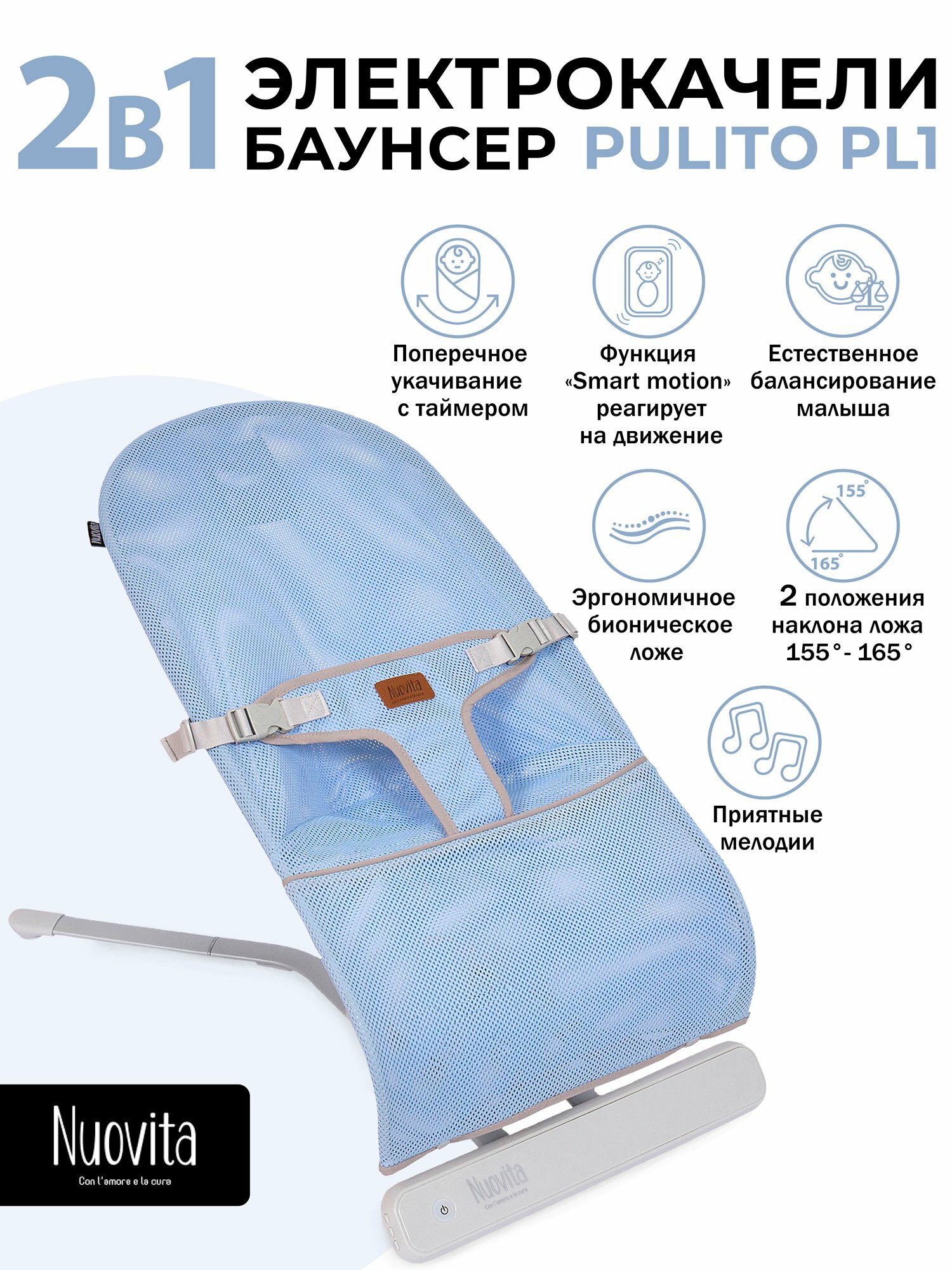 Шезлонг с электронной функцией качения Nuovita Pulito PL1 (Azzurro/Лазурный)