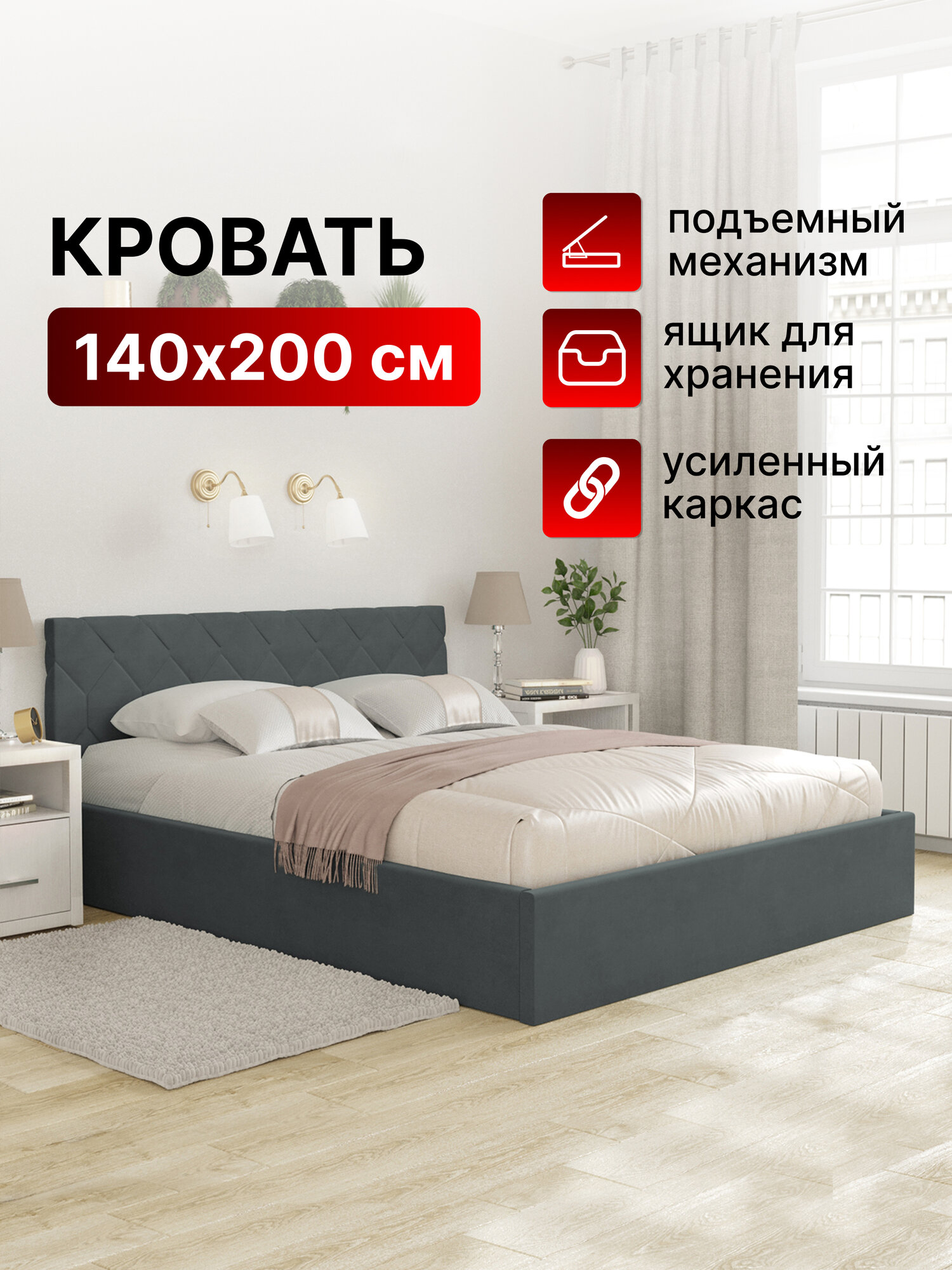 Кровать 140х200 c подъемным механизмом и местом для хранения Техас темно-серый