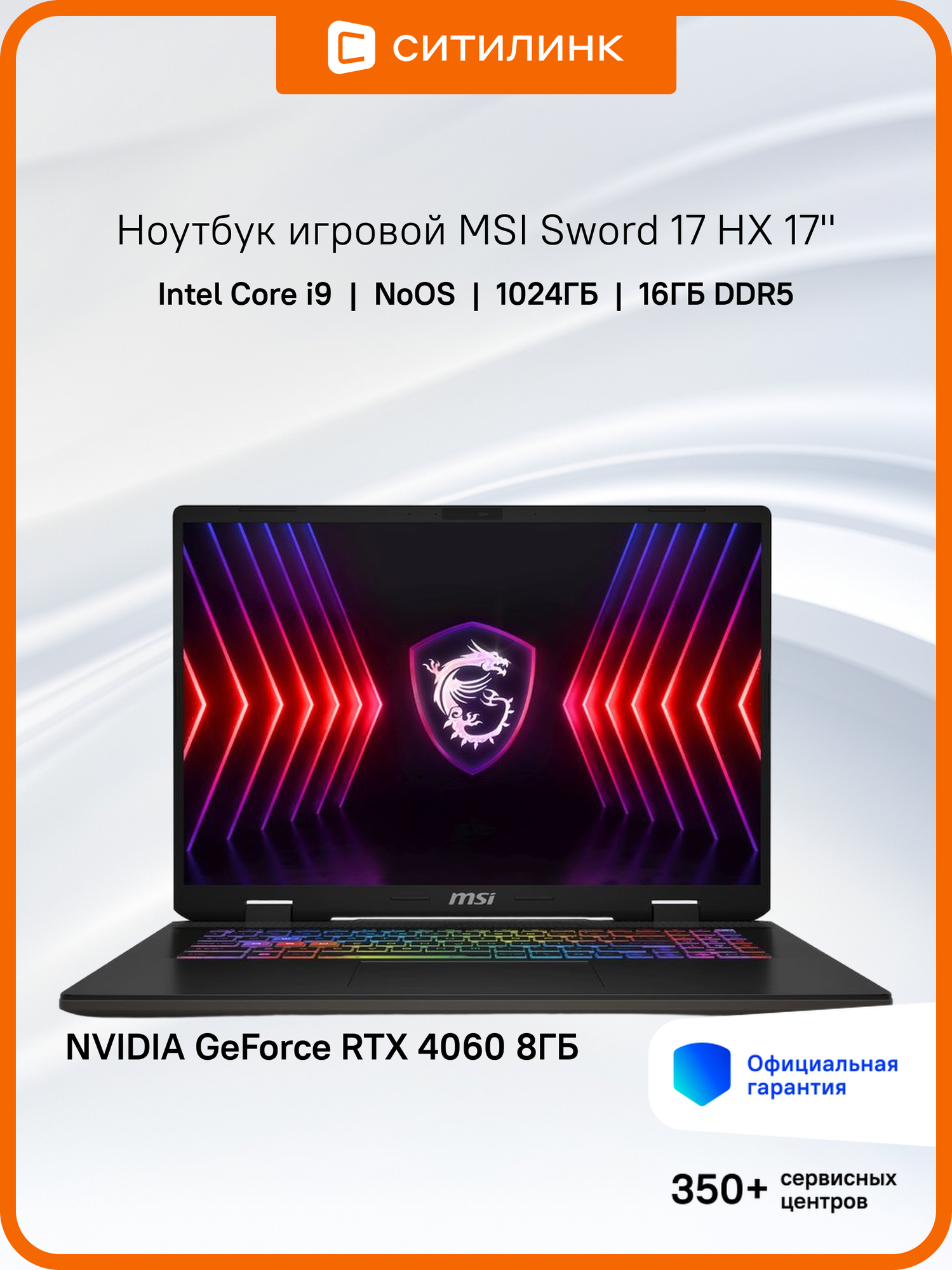 Ноутбук игровой MSI Sword 17 HX B14VFKG-046XRU 17", IPS, Intel Core i9 14900HX 2.2ГГц, 24-ядерный, 16ГБ DDR5, 1ТБ SSD, NVIDIA GeForce RTX 4060 для ноутбуков - 8 ГБ, без операционной системы, серый космос [9s7-17t214-046]