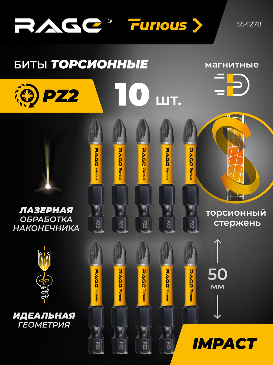 Биты торсионные IMPACT 10 шт S2 PZ2 x 50 мм RAGE Furious