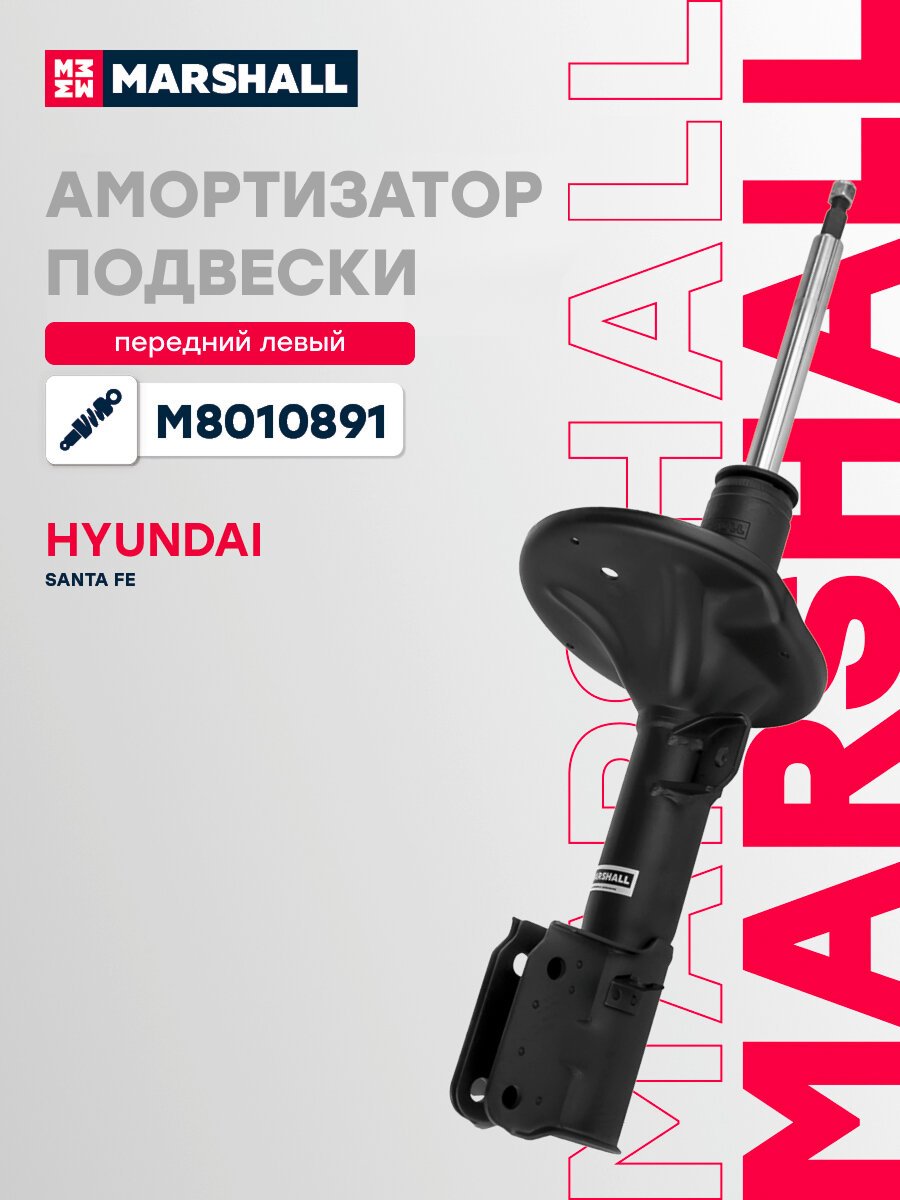 Амортизатор газовый передний левый MARSHALL M8010891 для Hyundai Santa Fe 00- // кросс-номер KYB 334501