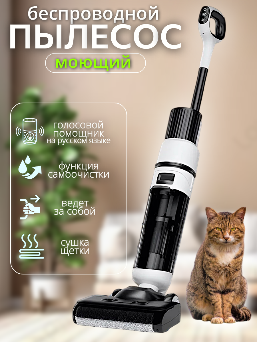 Пылесос вертикальный беспроводной ручной моющий для дома Электровеник с влажной уборкой Электрошвабра для мытья пола