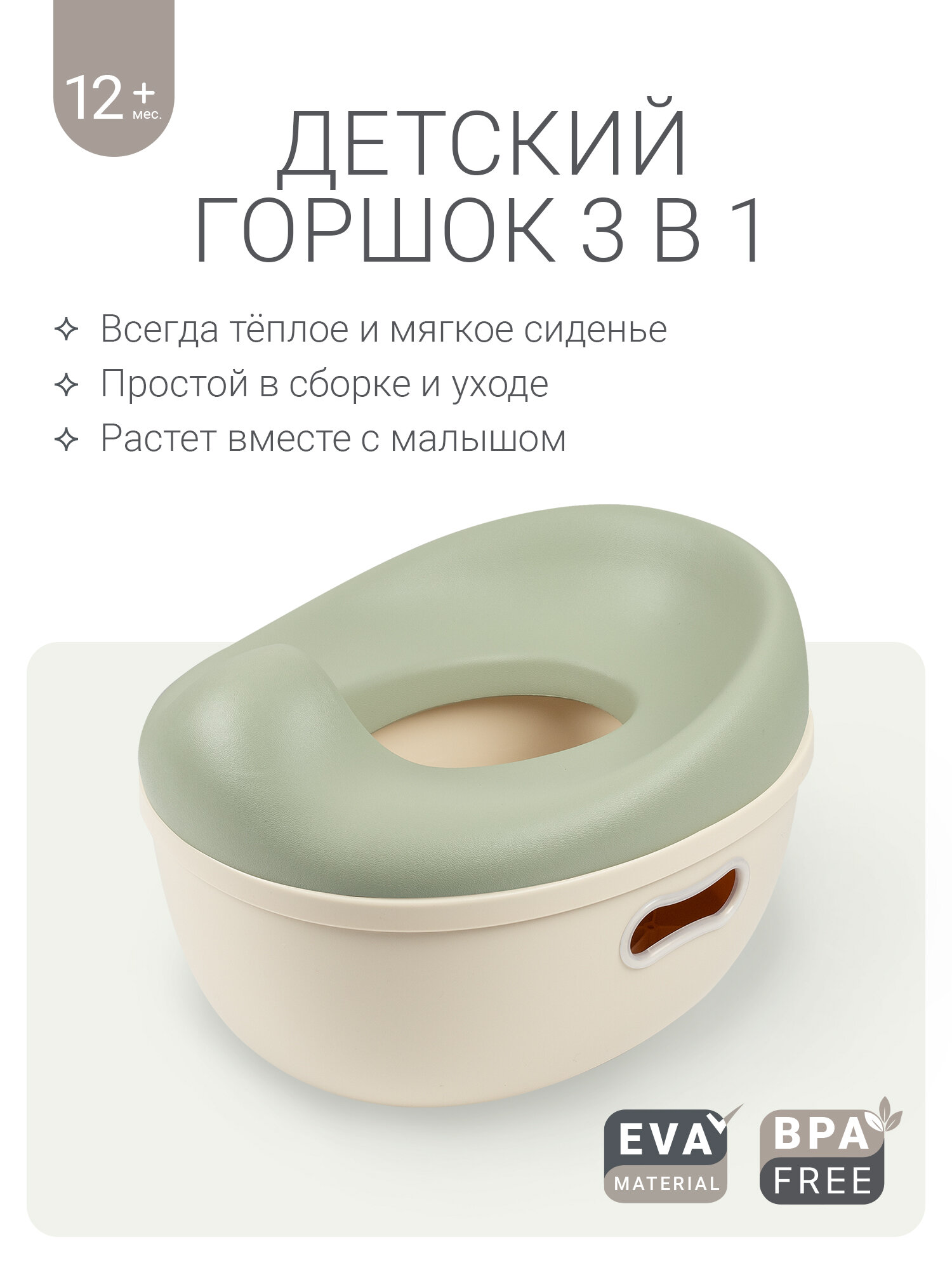 Горшок детский edda трансформер 3 в 1, шалфей