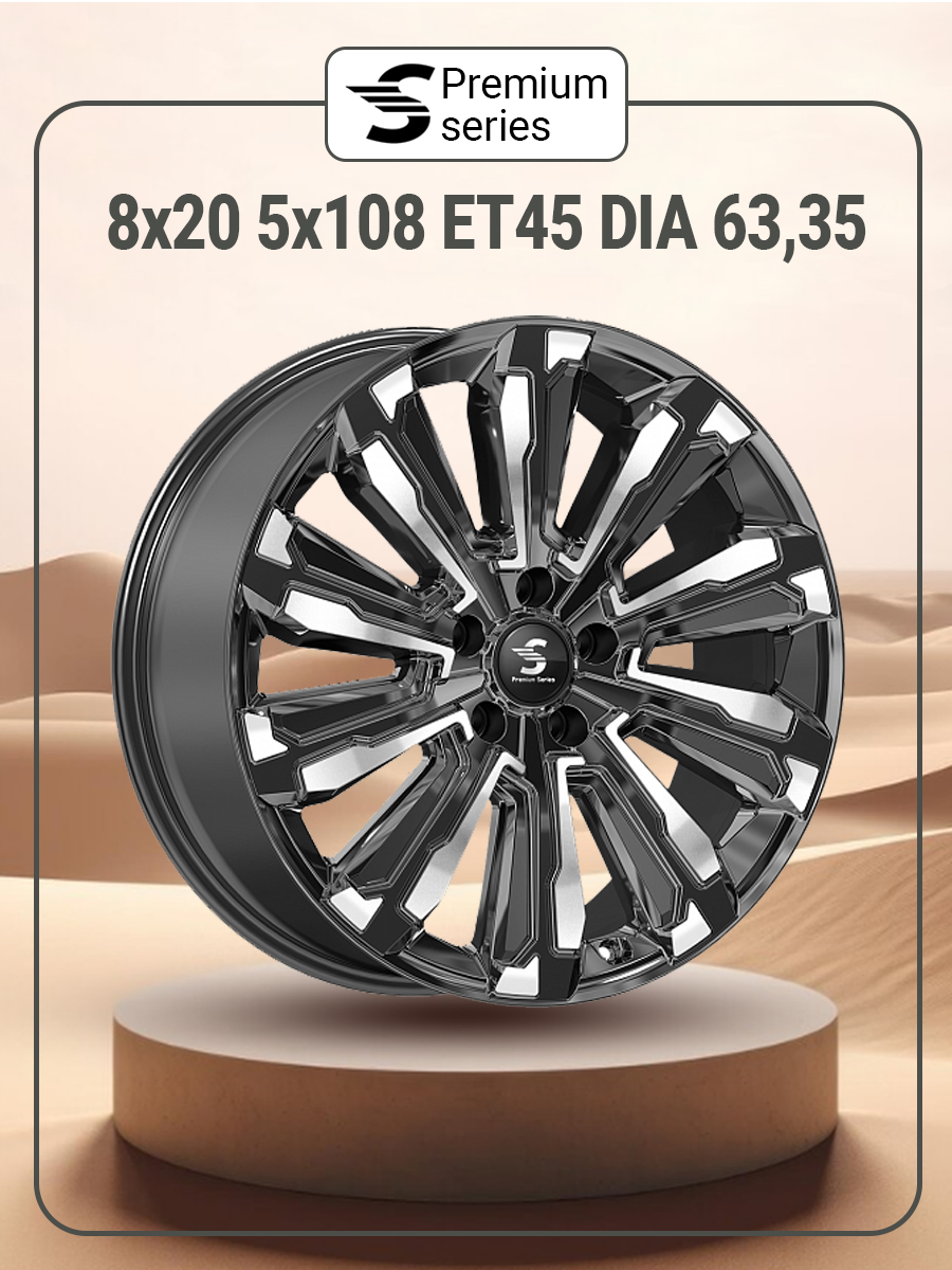 Диски автомобильные Premium Series Humber 8x20 5x108 ET45 63,35 Diamond quartz