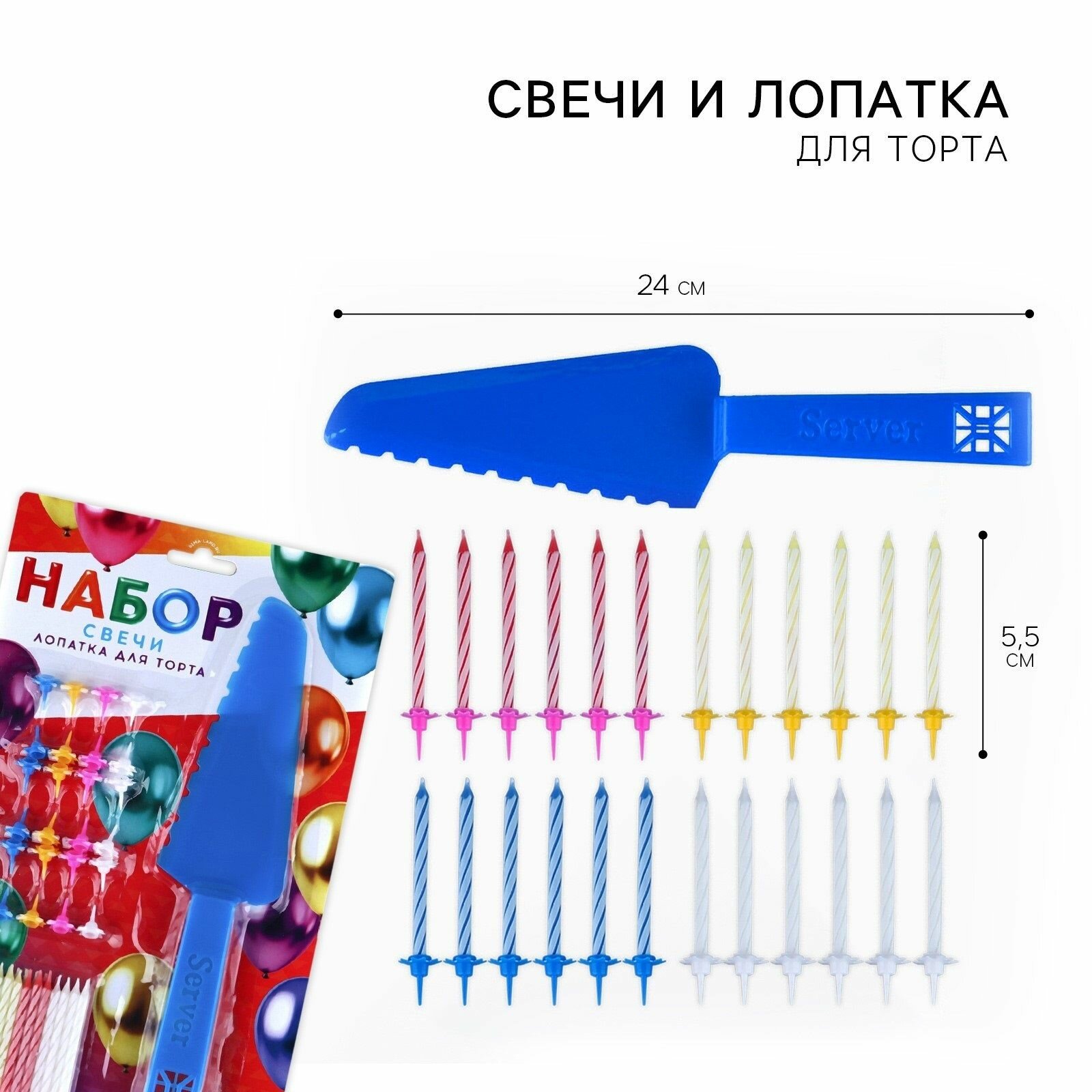 Свечи в торт в наборе с лопаткой для торта С Днём Рождения , синяя лопатка, 17 х 27,7 см