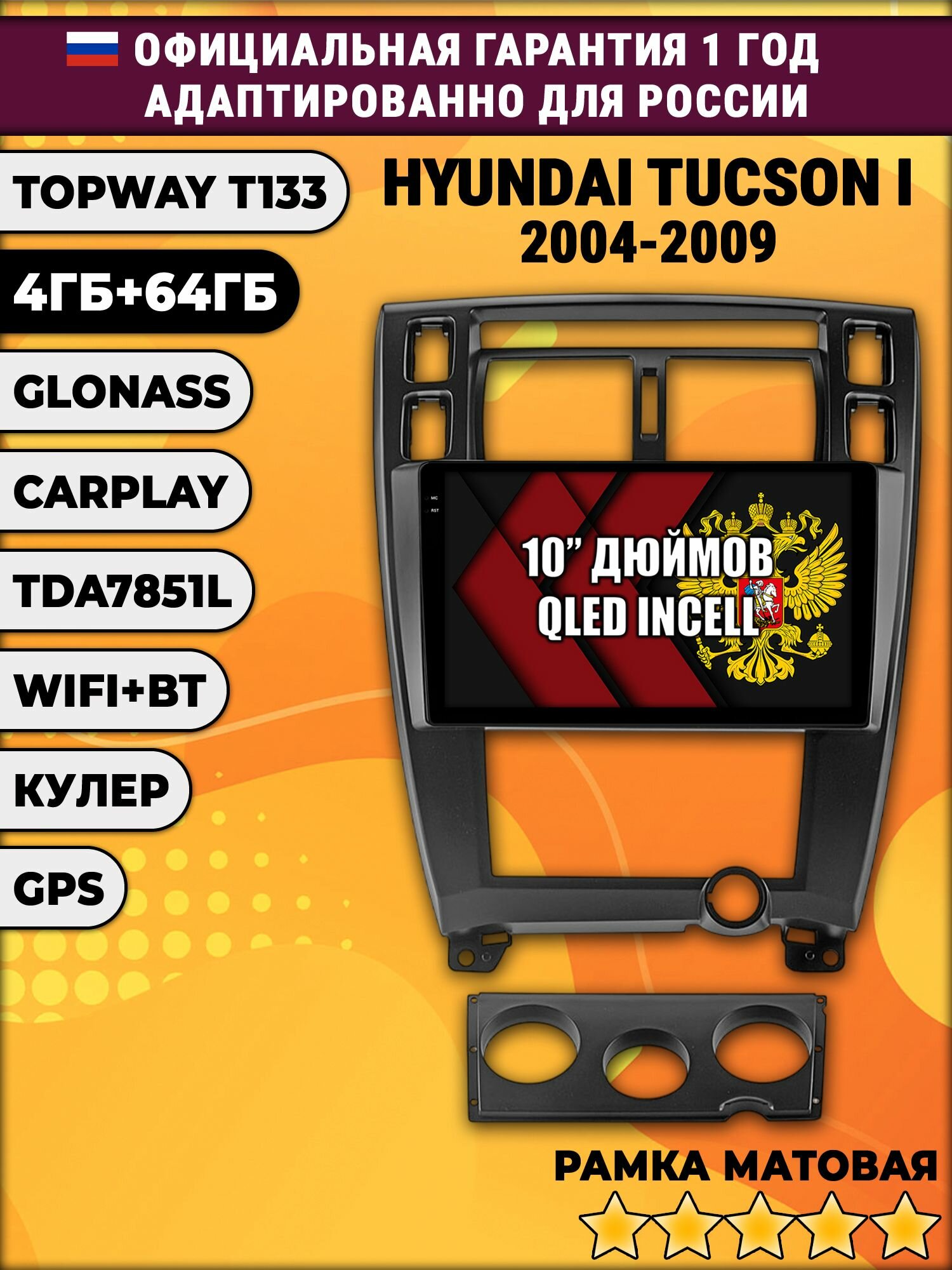 4/64гб (настоящая, не фейк) для HYUNDAI TUCSON I (2004 2005 2006 2007 2008 2009), Android магнитола с усилителем TDA7851, рамка черная