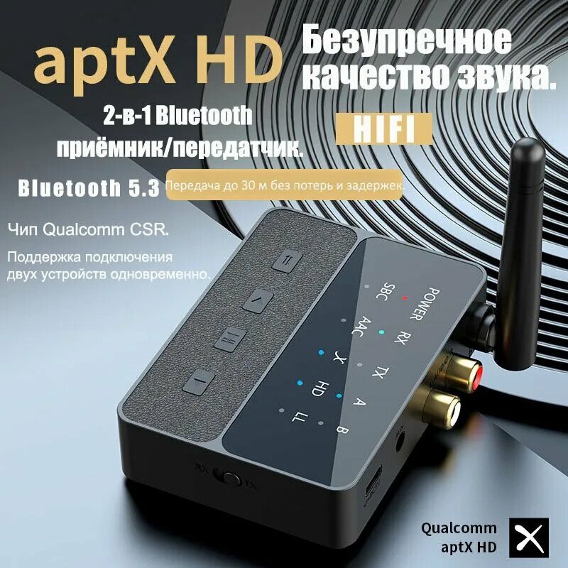 Qualcomm D600 5.3 Bluetooth Адаптер для Авто и Дома HiFi Звук, aptX, Без Потерь