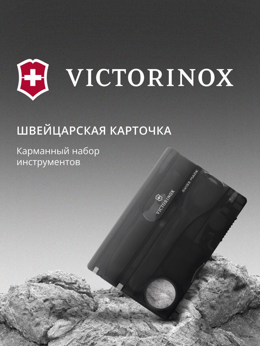 Швейцарская карта Victorinox SwissCard Lite (0.7333. T3) черный полупрозрачный, коробка подарочная